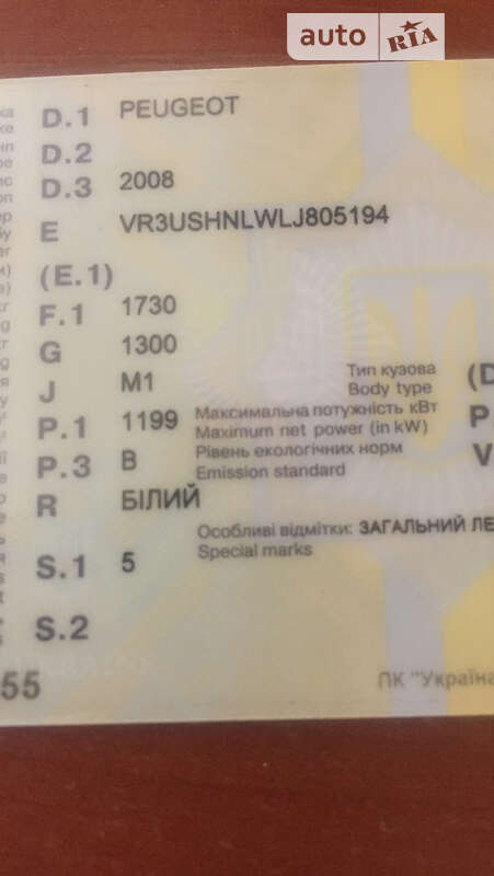 Peugeot 2008 2020 VIN: VR3USHNLWLJ805194 Lot# - historial de ventas de automóviles en auto.ria.com